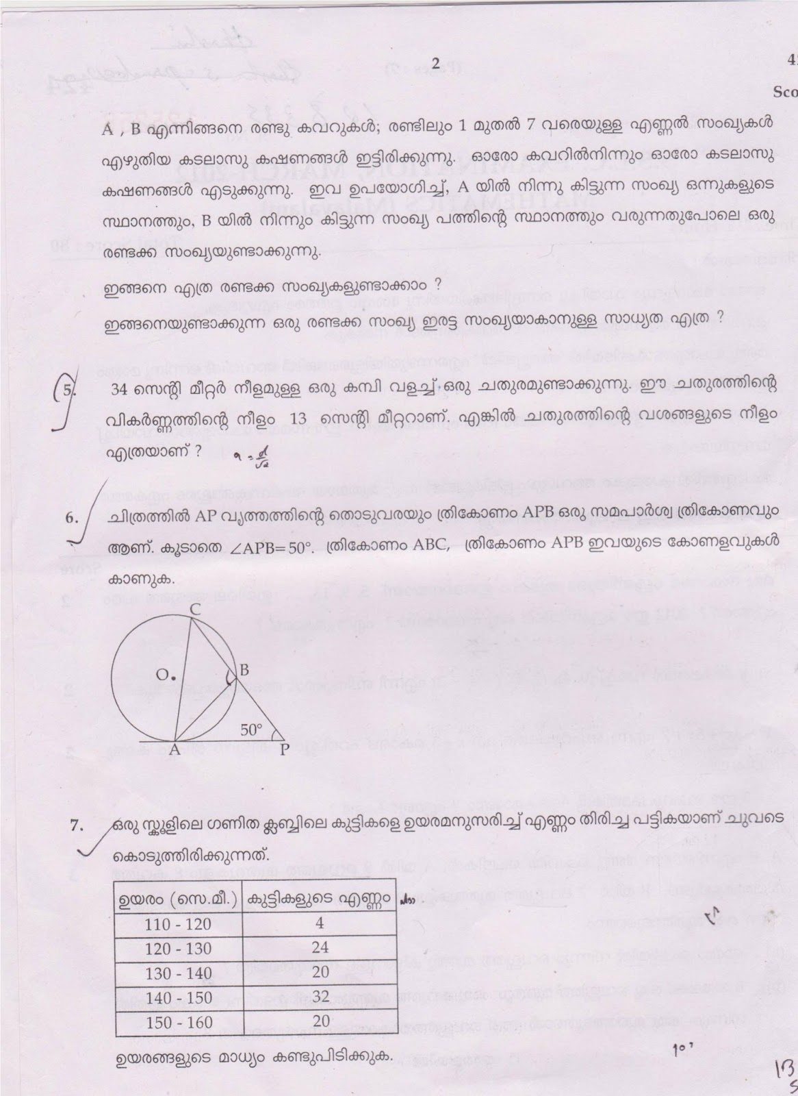 Kerala Education News Sslc Maths Question Paper 2012 Kerala kerala-education-news-sslc-maths-question-paper-2012-kerala