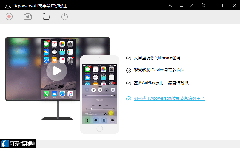 [正版購買] Apowersoft iPhone/iPad Recorder 1.4.6.4 中文版 - 蘋果螢幕錄影王 iPhone手機螢幕 ...