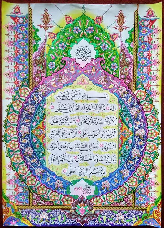 Kaligrafi Hiasan Mushaf Karya MTQ Nasional Sumatera Utara 2018 ...