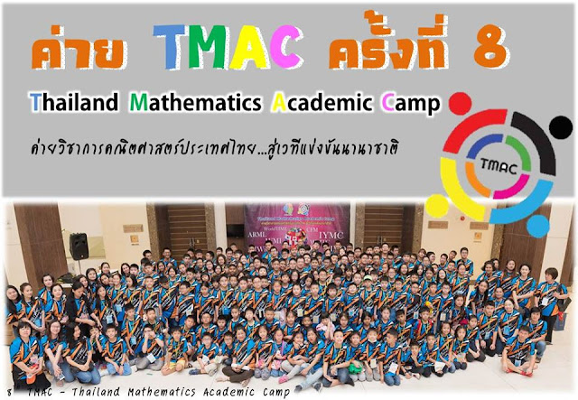 เพชร ประชานิเวศน์: TMC + ASMO