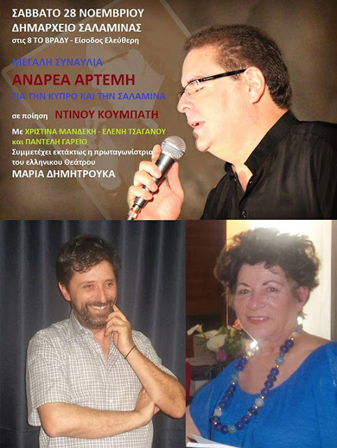 Salamis News Εκδηλώσεις - Συλλογικά
