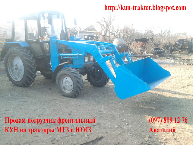 КУН на трактор ЮМЗ, КУН на трактор МТЗ