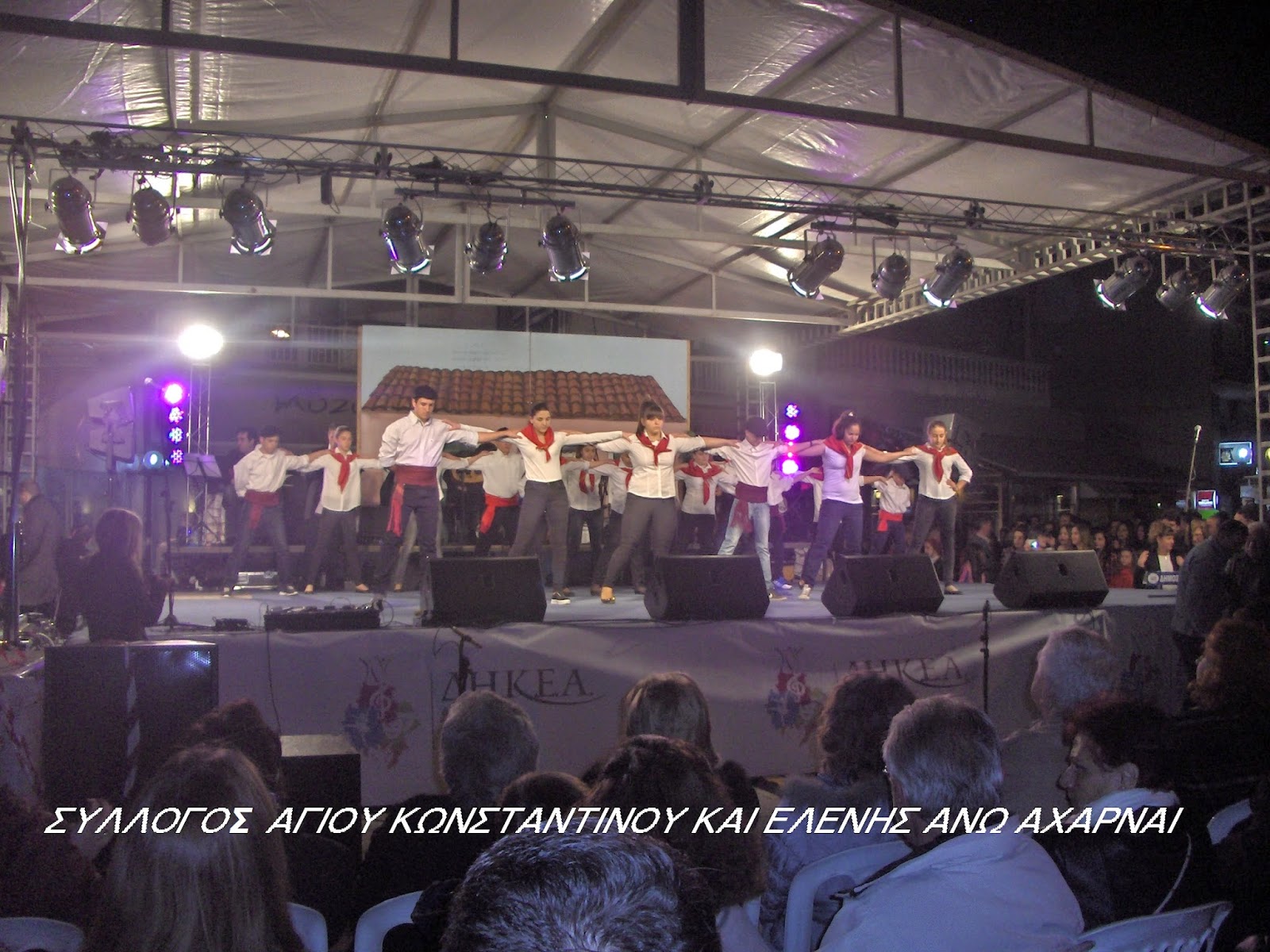 ΣΥΛΛΟΓΟΣ ΑΓΙΟΥ ΚΩΝΣΤΑΝΤΙΝΟΥ ΚΑΙ ΕΛΕΝΗΣ ΑΝΩ ΑΧΑΡΝΑΙ: ΟΙ ΧΟΡΟΙ ΤΟΥ ...