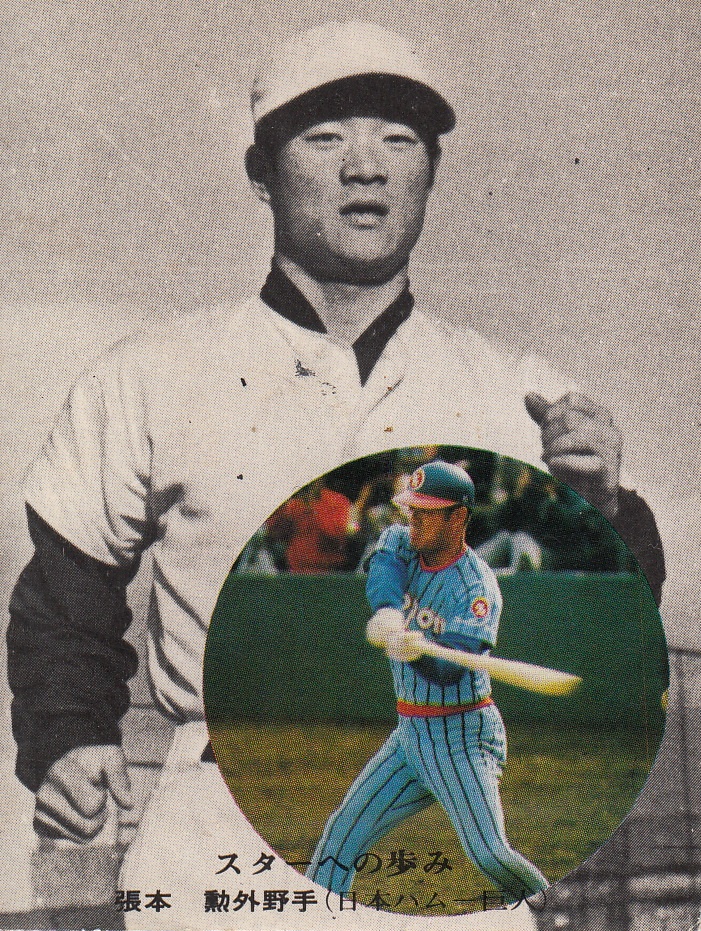 Japanese Baseball Cards: 1975 Calbee "Star History" cards