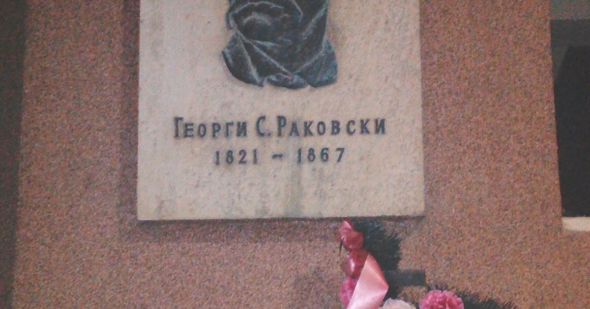 Yambol Daily Picture: Georgi Rakovski Remembered - Not Just in Yambol