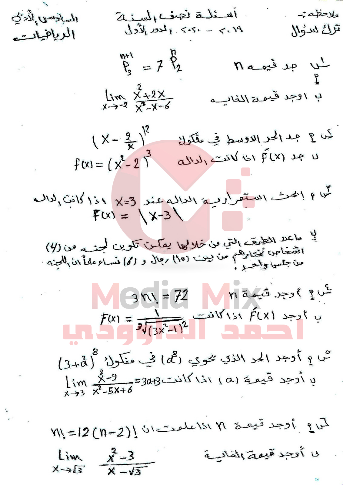 اسئلة نصف السنه رياضيات سادس ادبي 2020 2019