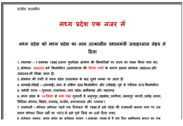 MP GK Book PDF Free Download mp-gk-book-pdf-free-download