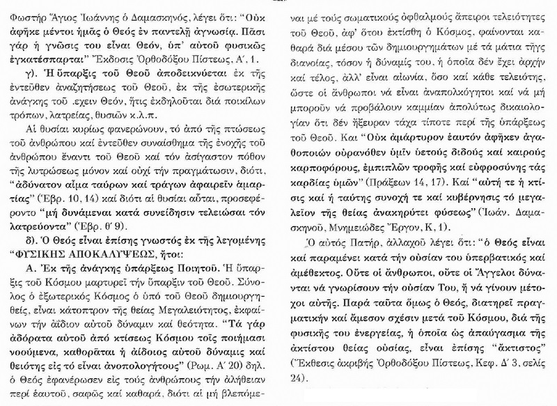 xristianorthodoxipisti.blogspot.gr: ΤΟ ΑΠΕΡΙΓΡΑΠΤΟΝ ΤΟΥ ΤΡΙΑΔΙΚΟΥ ΘΕΟΥ ...