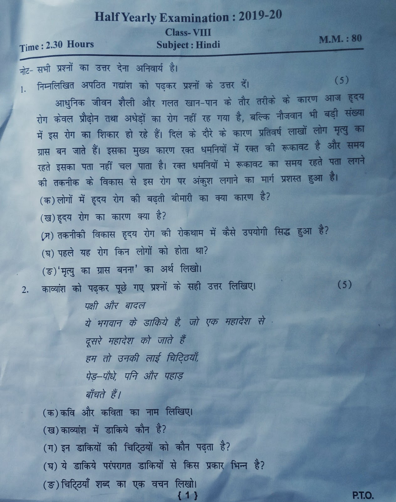CLASS 8 HALF YEARLY HINDI class-8-half-yearly-hindi