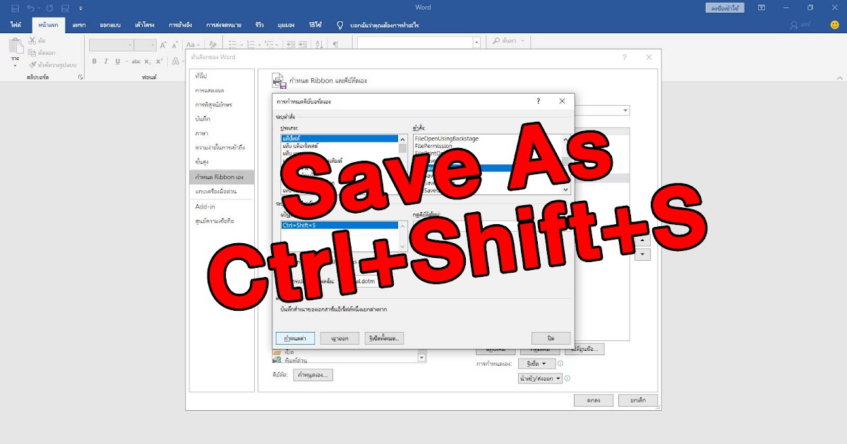 Keyboard shortcut to save as in word - kopmonitor