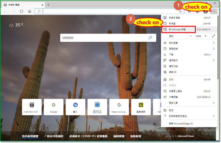 如何讓新版 Microsoft Edge 預設使用 InPrivate 模式啟動 | 啟動 InPrivate 的四種方式 | 阿湯哥@IT三兩事