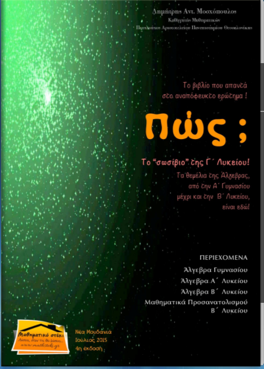 lisari.blogspot.com: Πώς; Το "σωσίβιο" ή το ροζ φλαμίνγκο της Γ΄ Λυκείου