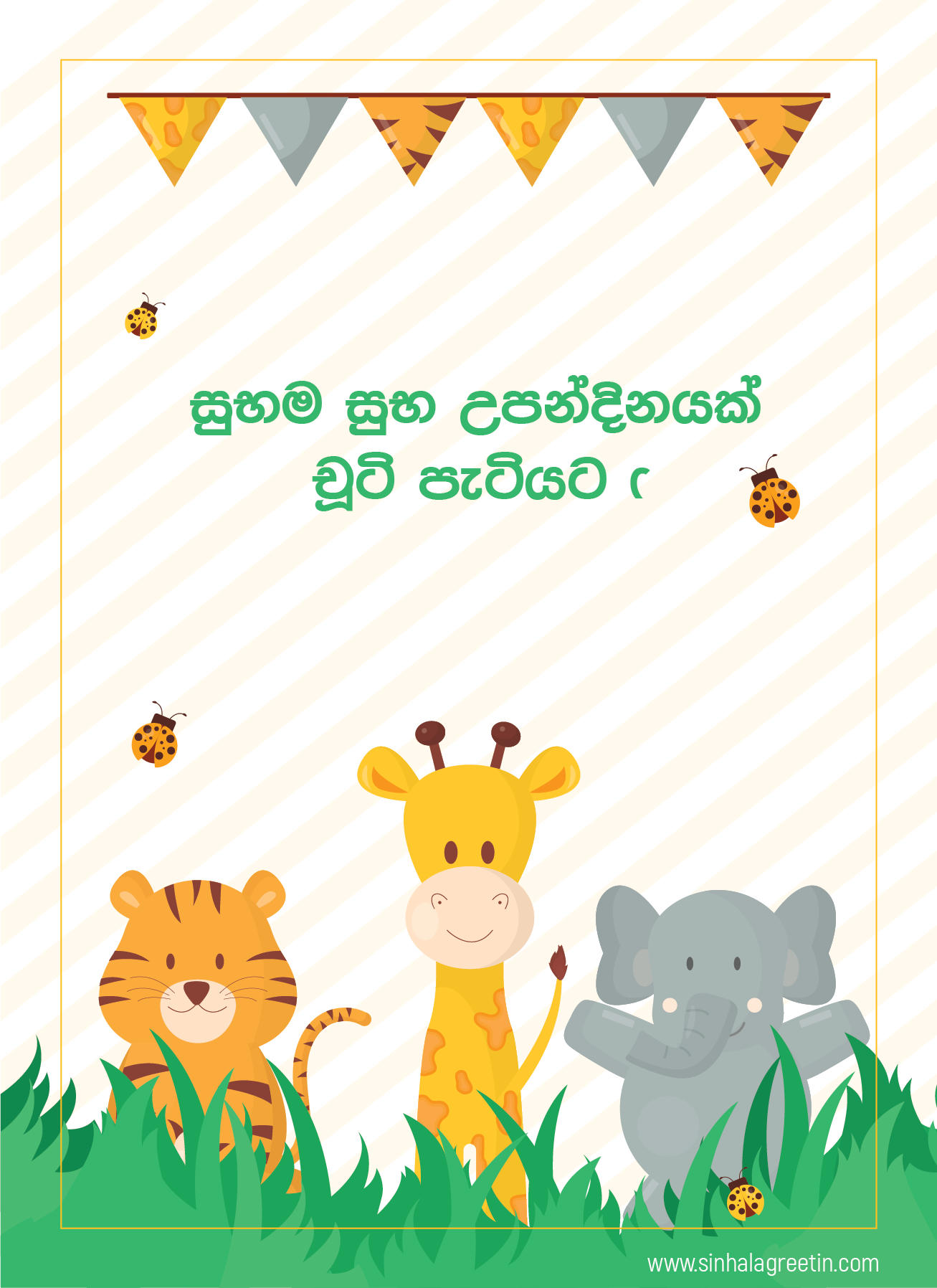 Sinhala Birthday Wishes For Babay Baby Girl Baby Boy Sinhala sinhala-birthday-wishes-for-babay-baby-girl-baby-boy-sinhala