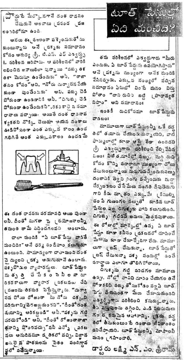 TELUGU WEB WORLD WHAT IS IN TOOTH PASTE SELECTION OF BEST TOOTH telugu-web-world-what-is-in-tooth-paste-selection-of-best-tooth