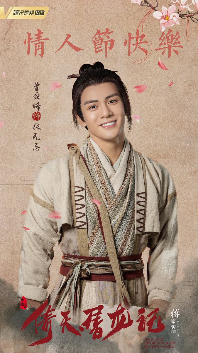 Heavenly Sword and Dragon Slaying Sabre (2019) 50 Eps - World Of Wuxia