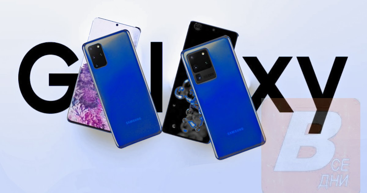 Презентация Самсунг 11 февраля 2020 года - что покажет Samsung, увидим ...