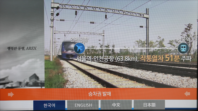 AREX: [AREX 999] Renewed Express Train Ticketing Machines and How to ...