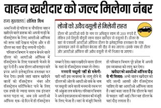 UP Vahan RTO VIP Fancy Number Online Registration 2020, 2021, Car, Bike