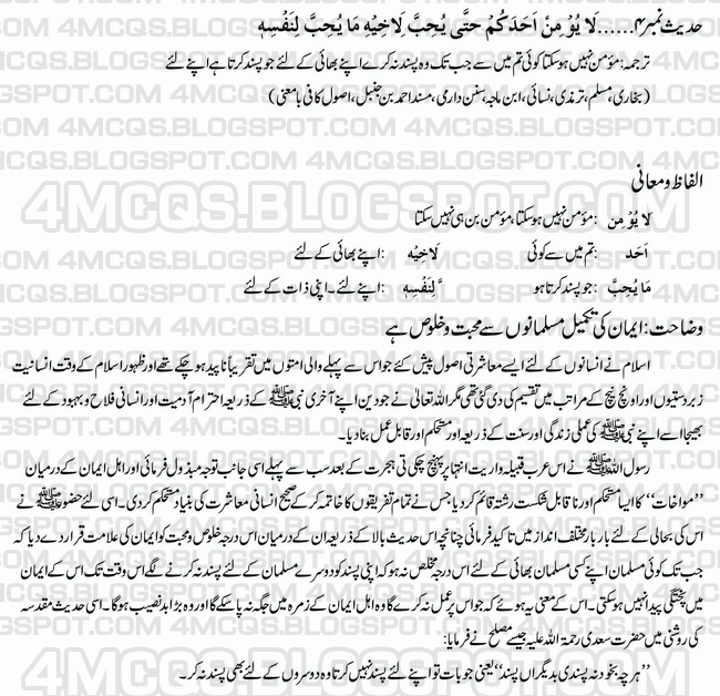 4 MCQ's: Islamiat-Complete-Notes-Hadees-no-4-حدیث نمبر
