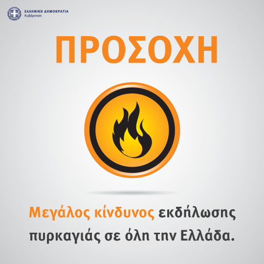 Λειβάδια Ανδρου: Οδηγίες της Πυροσβεστικής για την πρόληψη πυρκαγιών