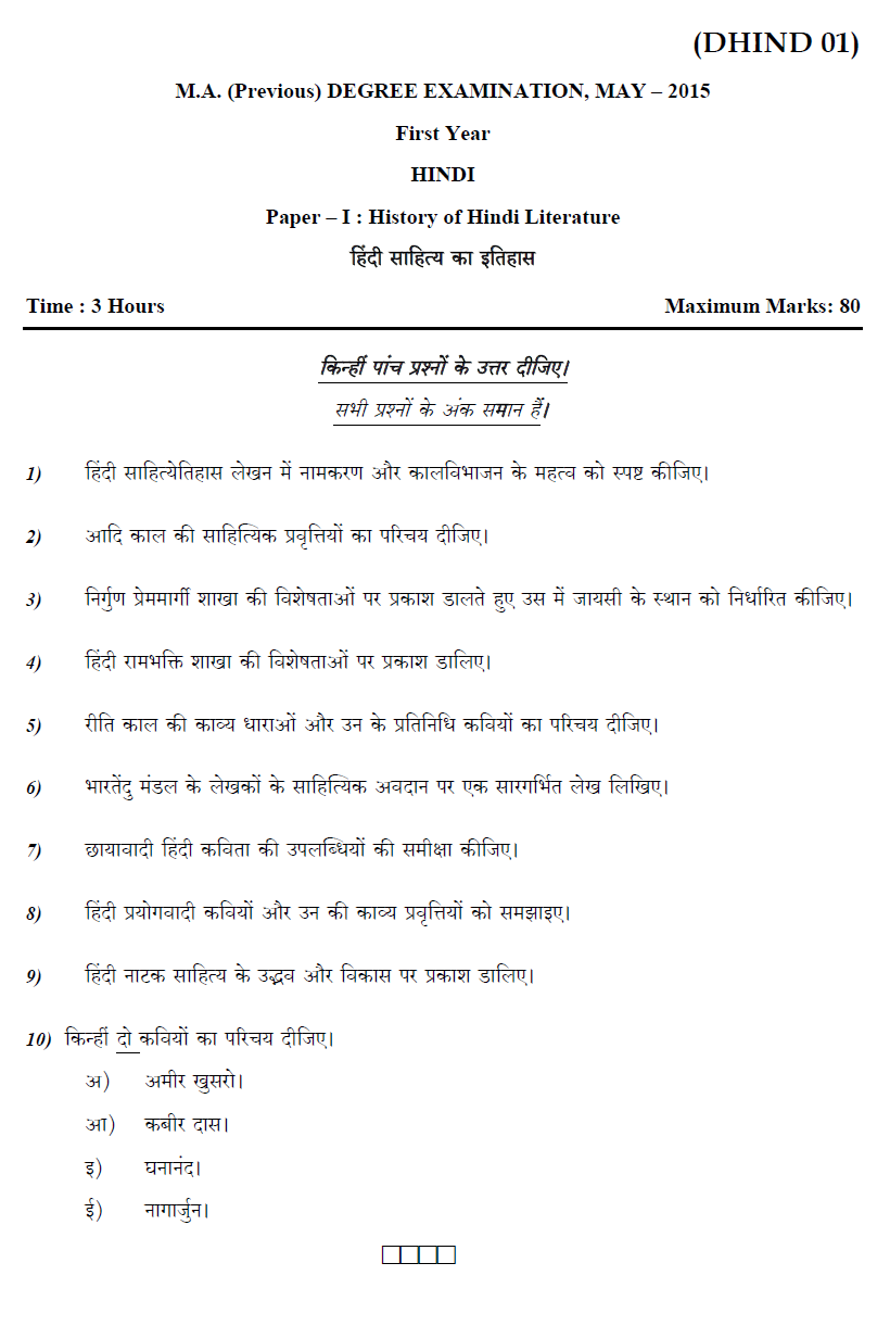 ANU M A Hindi History Of Hindi Literature May 2015 Question Paper anu-m-a-hindi-history-of-hindi-literature-may-2015-question-paper