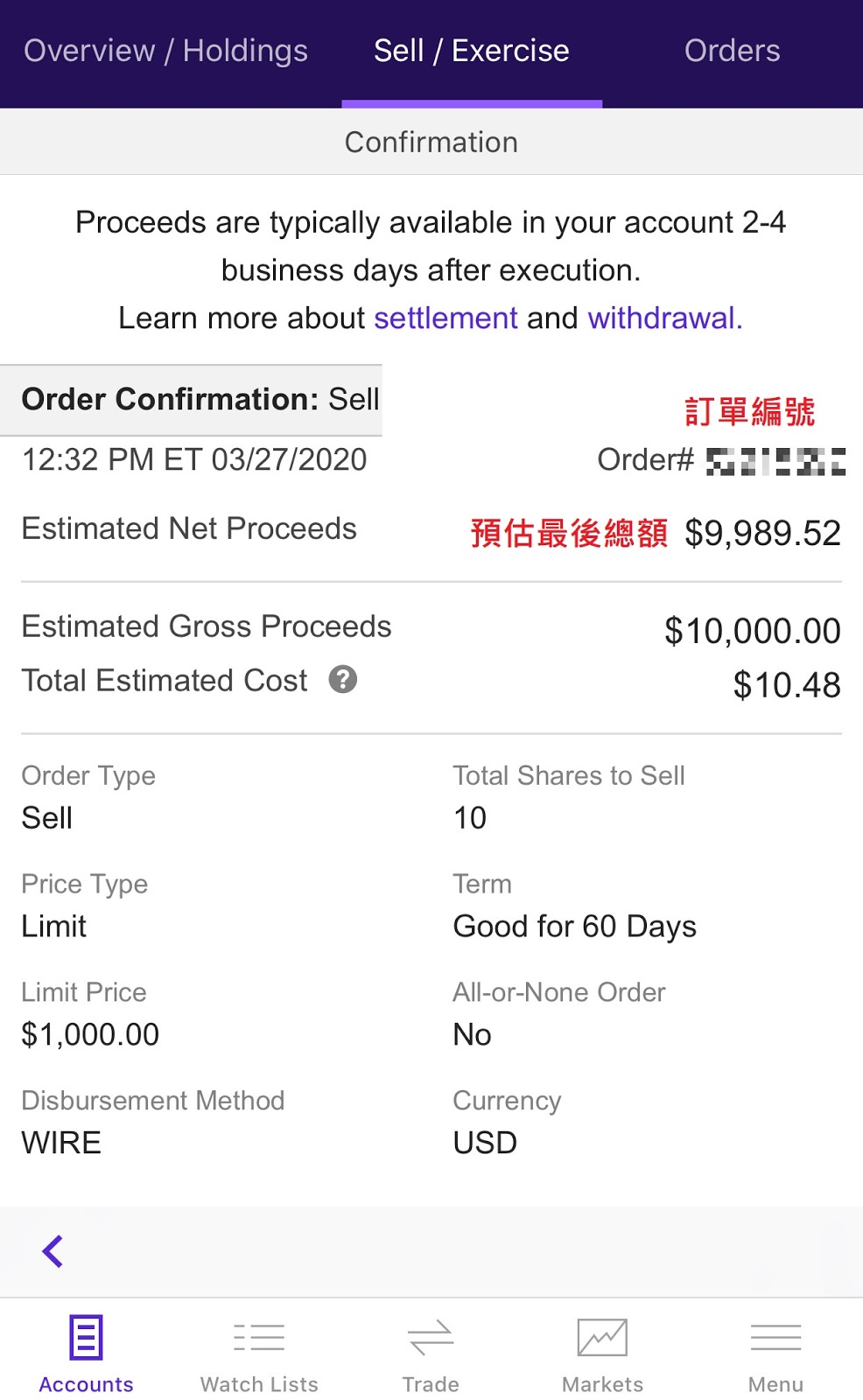 『投資｜教學』E*TRADE＊手機交易教學