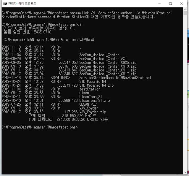 mklink by windows, MKlink를 활용하여 서비스 폴더 확장하기, 심볼릭링크, 하드링크 - Engineer of NiagaraFramework