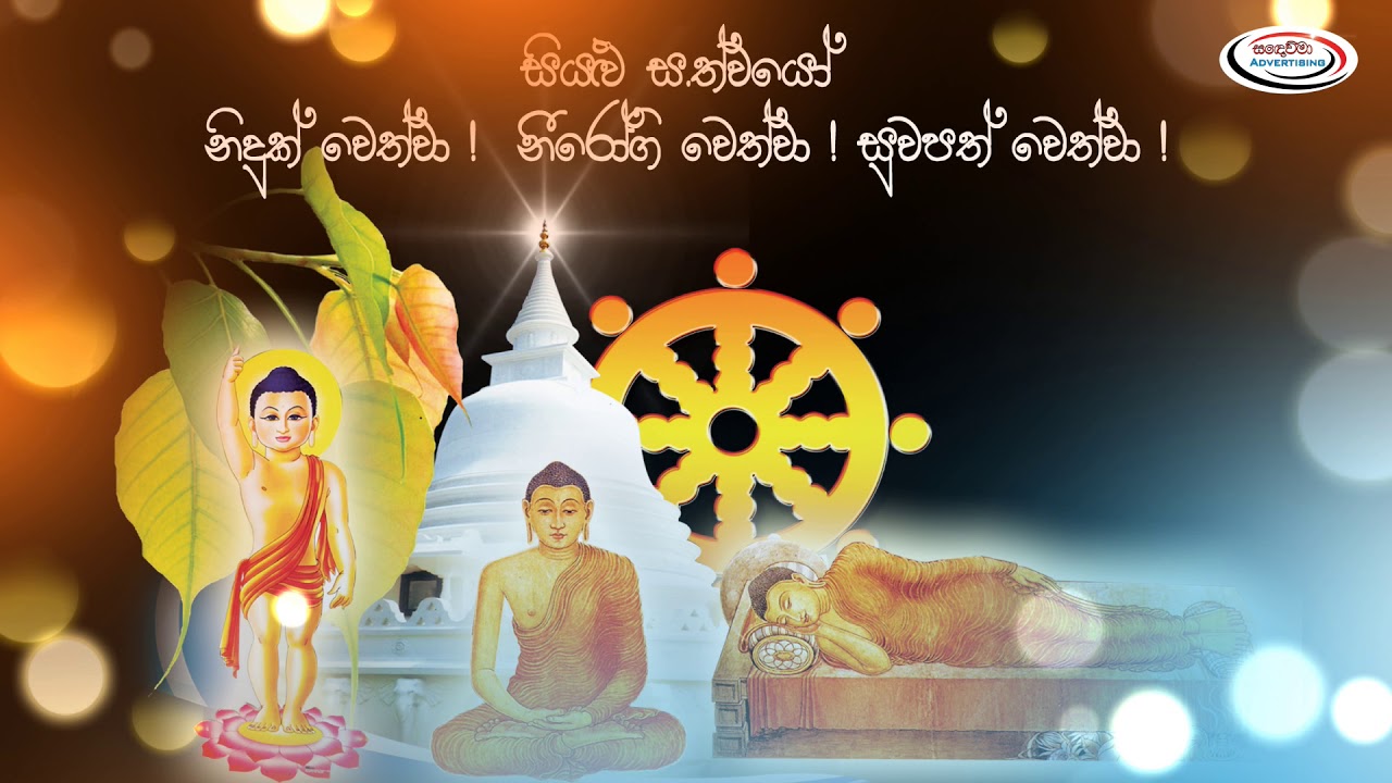 Sinhala Wesak Wishes Images | Sinhala Vesak Wishes Images