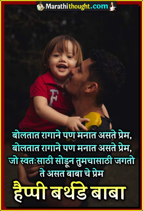 Birthday Wishes For Father In Marathi Father Birthday Wishes birthday-wishes-for-father-in-marathi-father-birthday-wishes