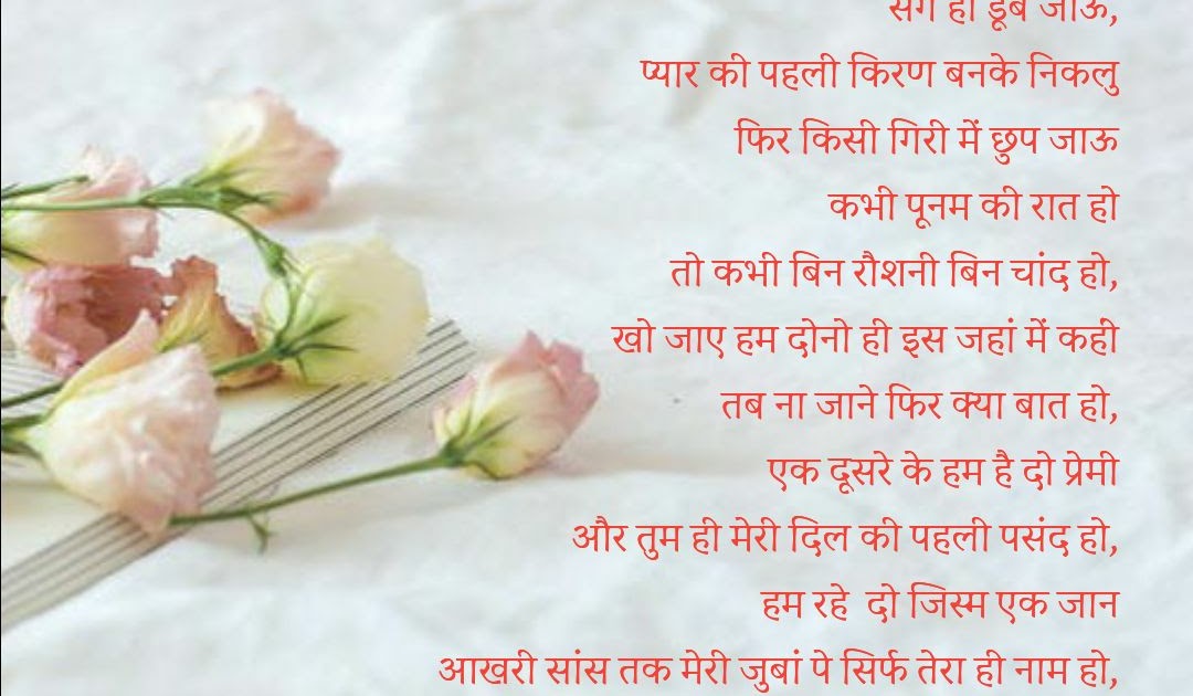 Hindi Poem Romantic Poem Romantic Love hindi-poem-romantic-poem-romantic-love