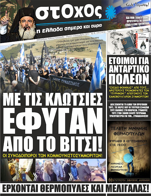 ΑΥΤΟΙ ΗΤΑΝ ΟΙ ΠΡΩΤΟΙ ΠΟΥ ΕΚΑΝΑΝ ΜΝΗΜΟΣΥΝΟ ΣΤΟΝ ΑΡΗ ΒΕΛΟΥΧΙΩΤΗ... ΜΕ ΤΙΣ ...