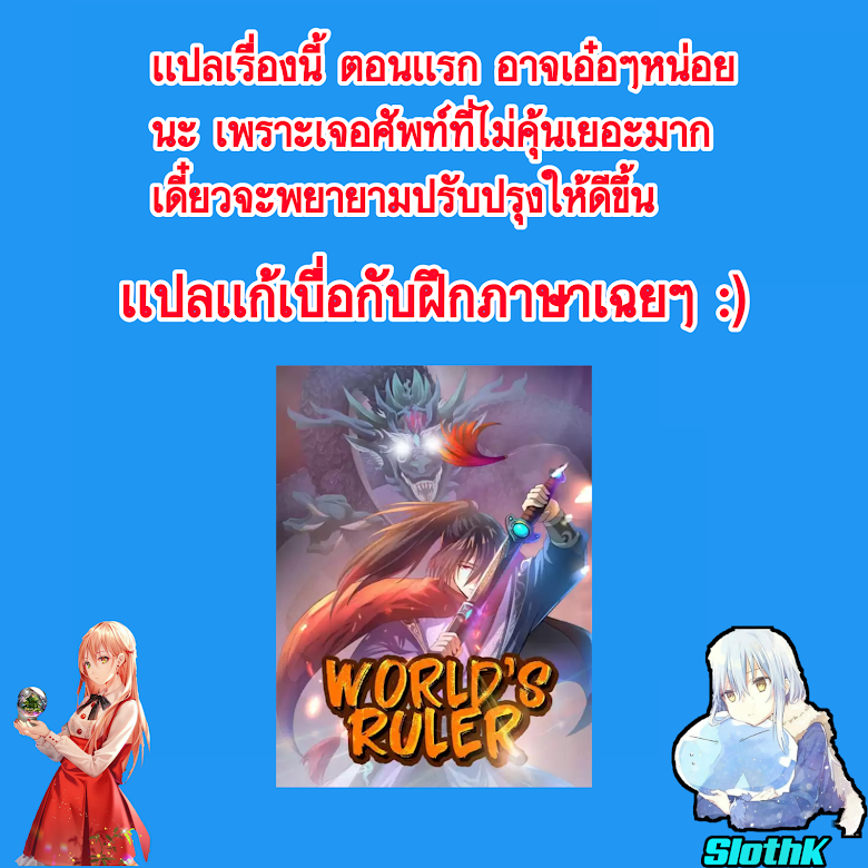 อ่าน: World s Ruler ตอนที่ 1 | Read Manga: CuManga.com