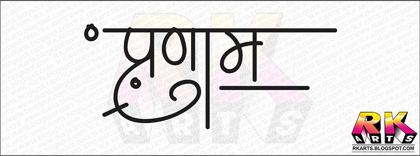 Round Brush Hindi Calligraphy Vector Format - RK arts