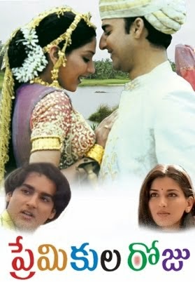 Watch & Download Premikula Roju (1999) Songs & Movie | Swaraga