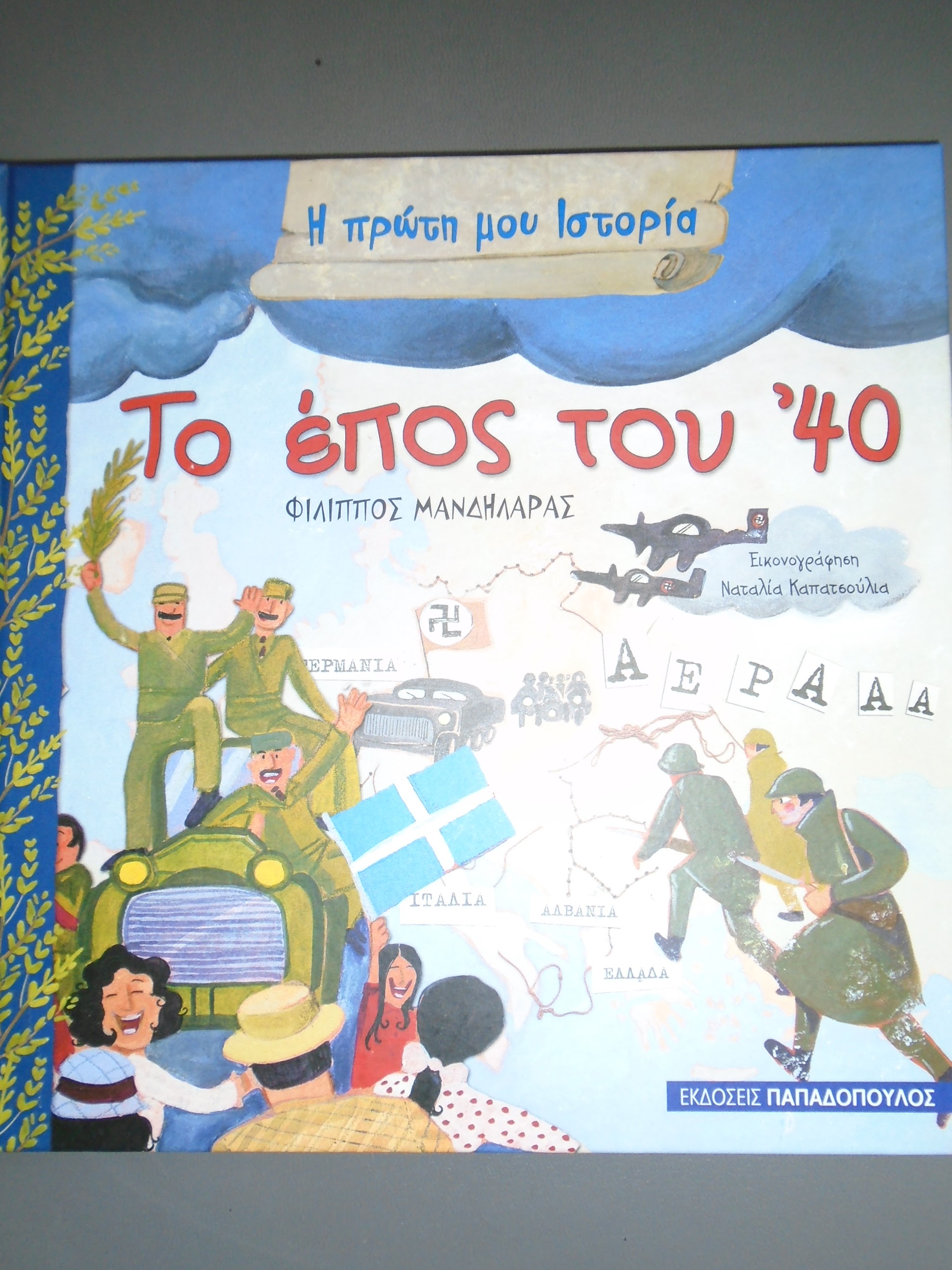 1ο Νηπιαγωγείο Ν. Περάμου