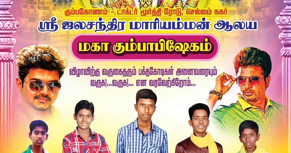 God Thiruvila Flex Design Psd File Free Download - Kumaran Network