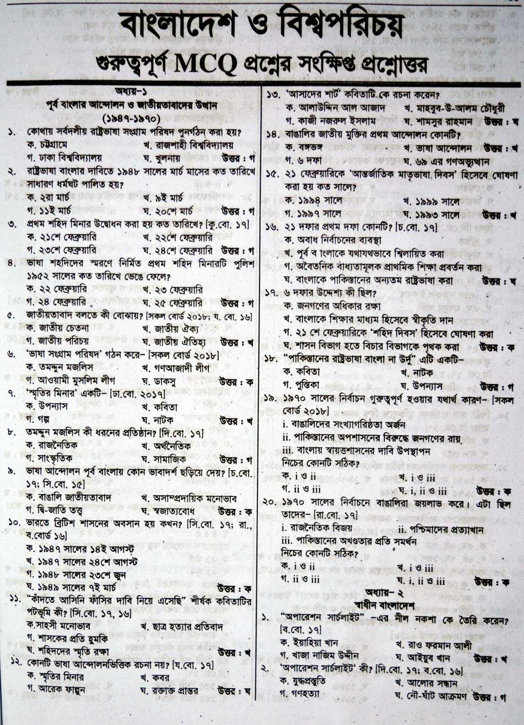 SSC Bangladesh and Global Studies Model Question - 05