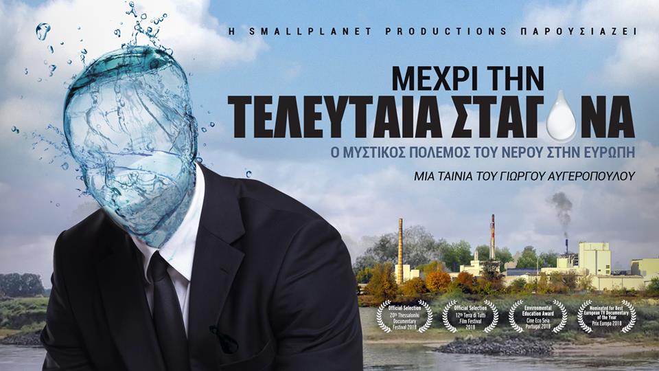 Φίλοι της Φύσης: 22 Μαρτίου: Παγκόσμια Ημέρα Νερού | Διεθνές φόρουμ στη ...