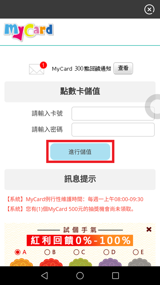.: 從零開始的魔王 MyCard儲值教學