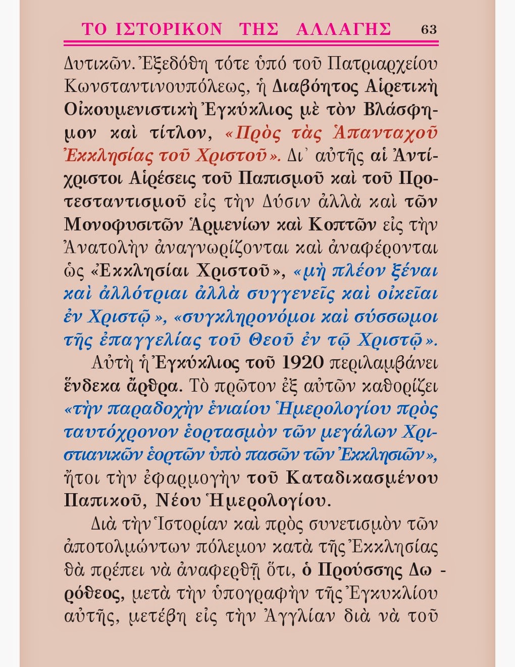 xristianorthodoxipisti.blogspot.gr: Η ΑΛΛΑΓΗ ΤΟΥ ΗΜΕΡΟΛΟΓΙΟΥ ΤΟ 1924 ...
