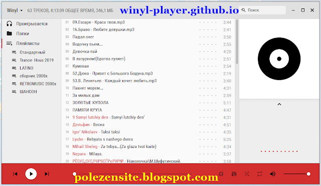 Winyl - удобный аудиоплеер ! - polezensite
