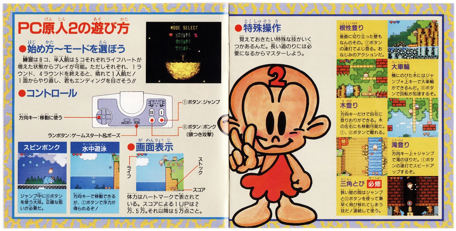The Gay Gamer: Manual Stimulation: PC Genjin 2 (PC Engine)