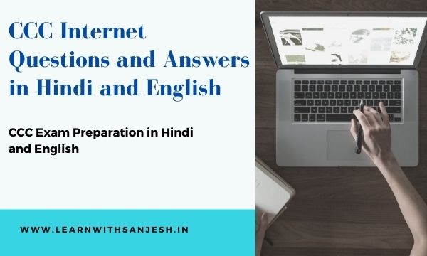 CCC Internet Questions and Answers in Hindi and English | CCC objective ...