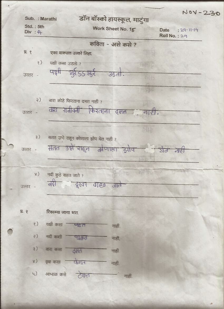 Std 5 Marathi: Worksheet 15 ( कविता -असे कसे ?)