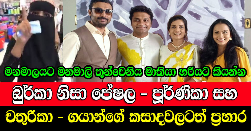 LOKE WATE: Peshala and Purnika marriage