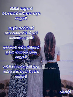 Sinhala friendship quotes best friend | nisadas | wadan | Heart ...