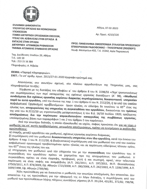 ΠΟΣΠΕΡΤ: ΠΑΡΑΔΟΘΗΚΕ ΣΗΜΕΡΑ ΣΤΗ ΔΙΟΙΚΗΣΗ ΕΞΩΔΙΚΗ ΔΗΛΩΣΗ - ΔΙΑΜΑΡΤΥΡΙΑ ...