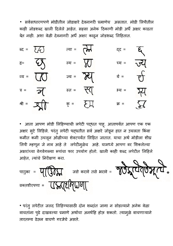 मोडी आजच्या जगात! | Learn Modi Script!: पाठ ५.३ | Lesson 5.3