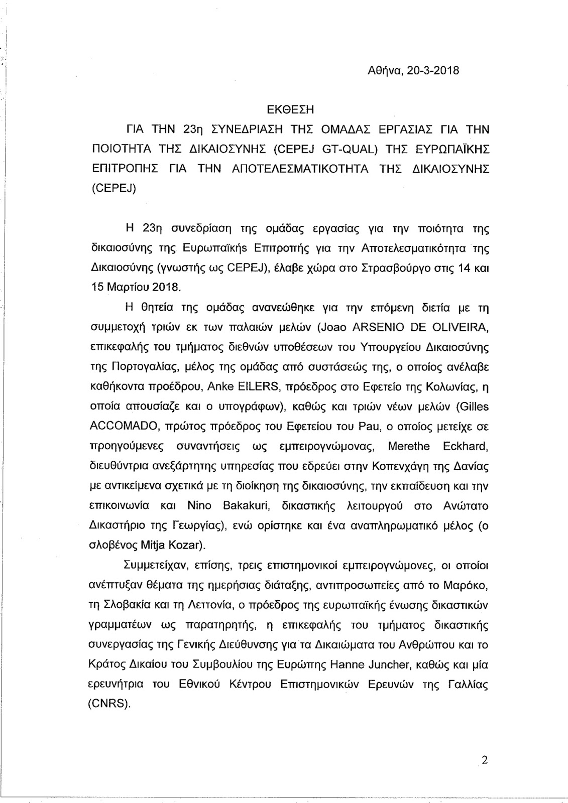 ΓΕΝΙΚΗ ΕΠΙΤΡΟΠΕΙΑ: ΕΚΘΕΣΗ ΓΙΑ ΤΗΝ 23η ΣΥΝΕΔΡΙΑΣΗ ΤΗΣ ΟΜΑΔΑΣ ΕΡΓΑΣΙΑΣ ...