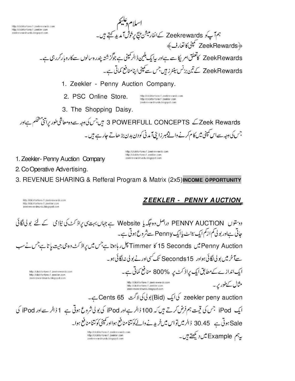 Zeekreward In Urdu